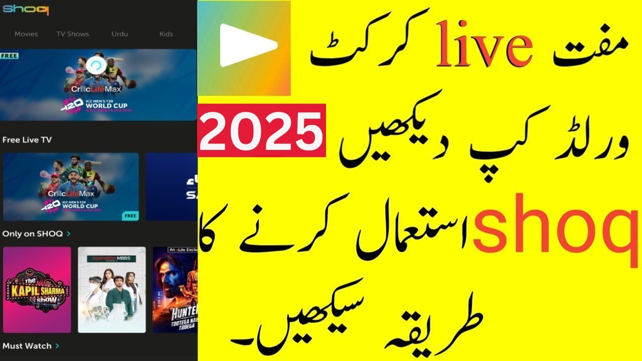 SHOQ App Ads Free Cricket| How to use uptcl shoq app |shoq app kasia ...