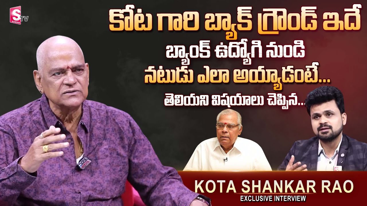 Kota Shankar Rao About His Brother Kota Srinivasa Rao Background ...