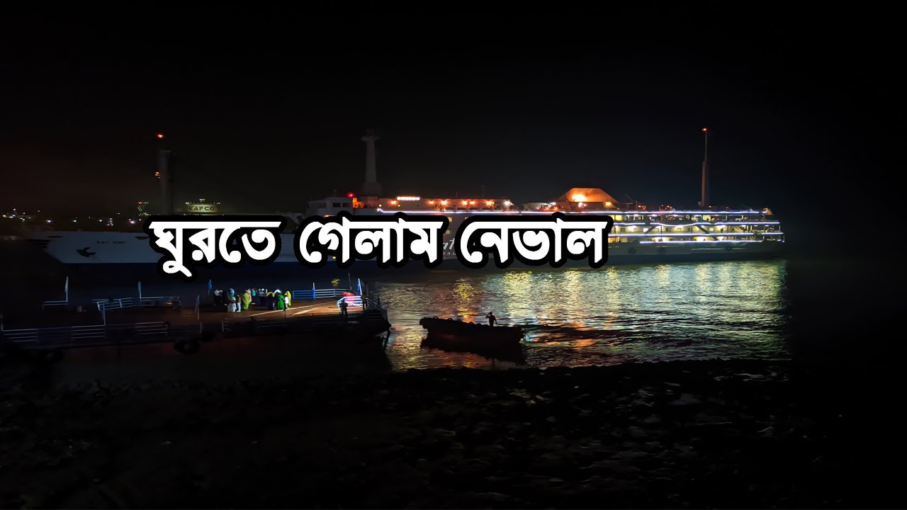 ঘুরতে গেলাম নেভাল ও পতেংগা সমুদ্র সৈকত || | Patenga Naval Road | Naval ...