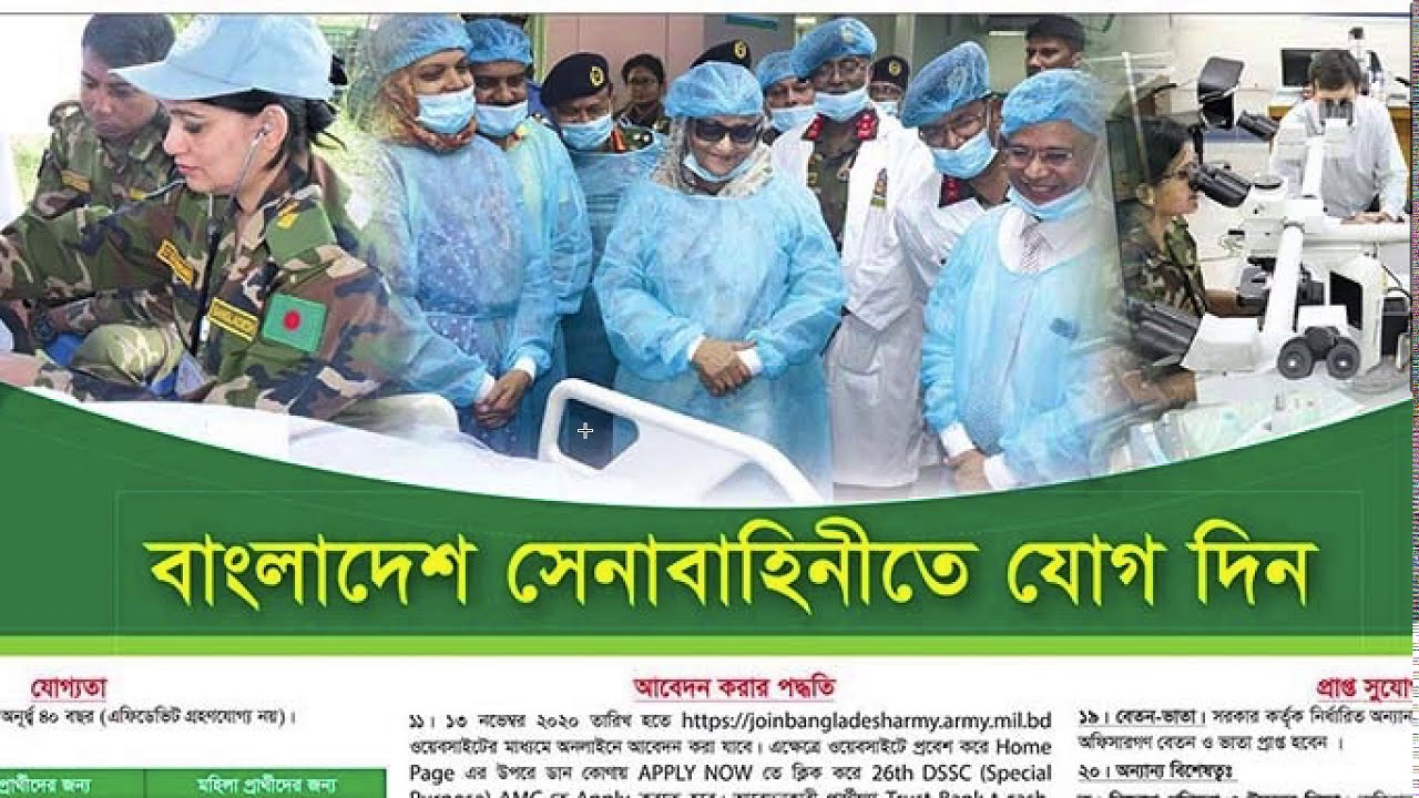 Join Bangladesh Army medical Core - YouTube