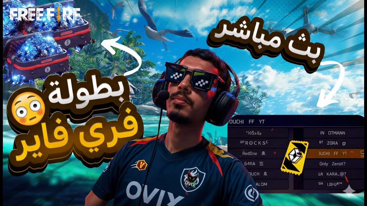 🔴 OUCHI FF ROOM 4vs4 بث مباشر رومات للمتابعين + تيست كلان - YouTube