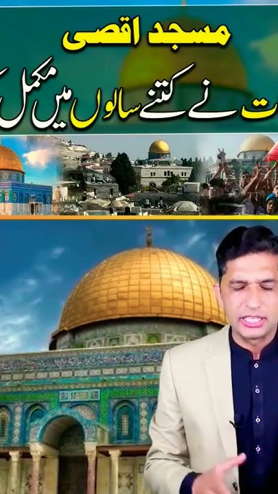 Masjid aqsa history in Urdu/ aqsa mosque history/ Motivation Grow / Full video link fast comment ...