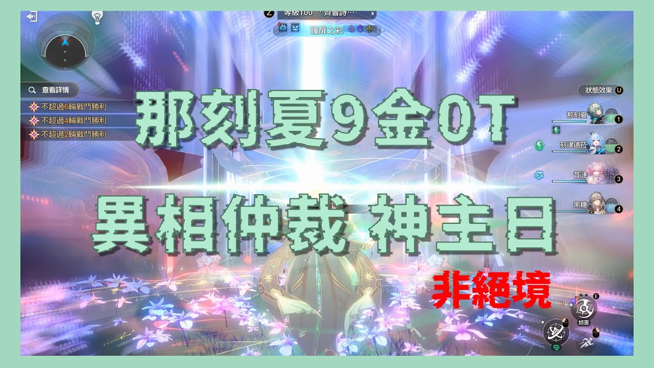 【崩壞 星穹鐵道】魔術技巧王朝了 || 異相仲裁 不和諧音 - YouTube