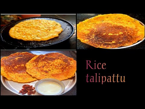ರಾತ್ರಿ ಉಳಿದ ರೈಸ್ ಅಥವಾ ಬಿಸಿಬೇಳೆ ಬಾತ್ ನಿಂದಾ ಸೂಪರ್ ಆಗಿರುವ ತಾಲಿಪಟ್ಟು 😋😋 ...