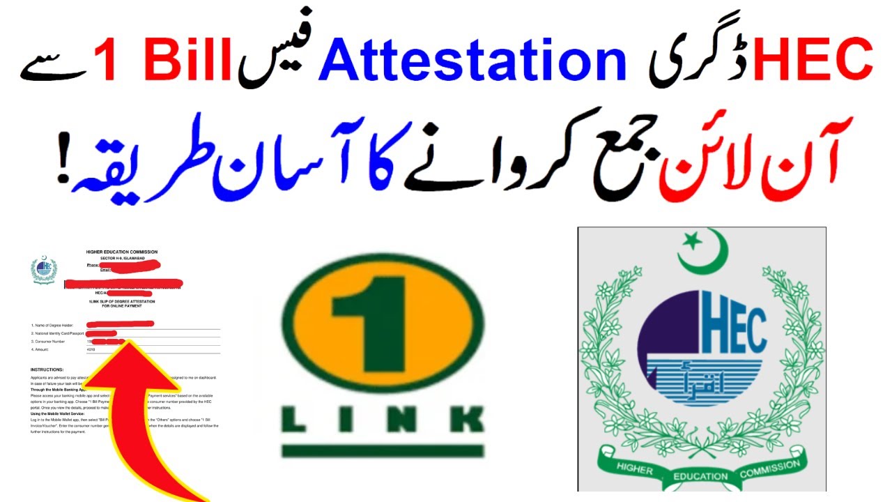 How to pay hec degree attestation fee through 1 link online | pay hec ...