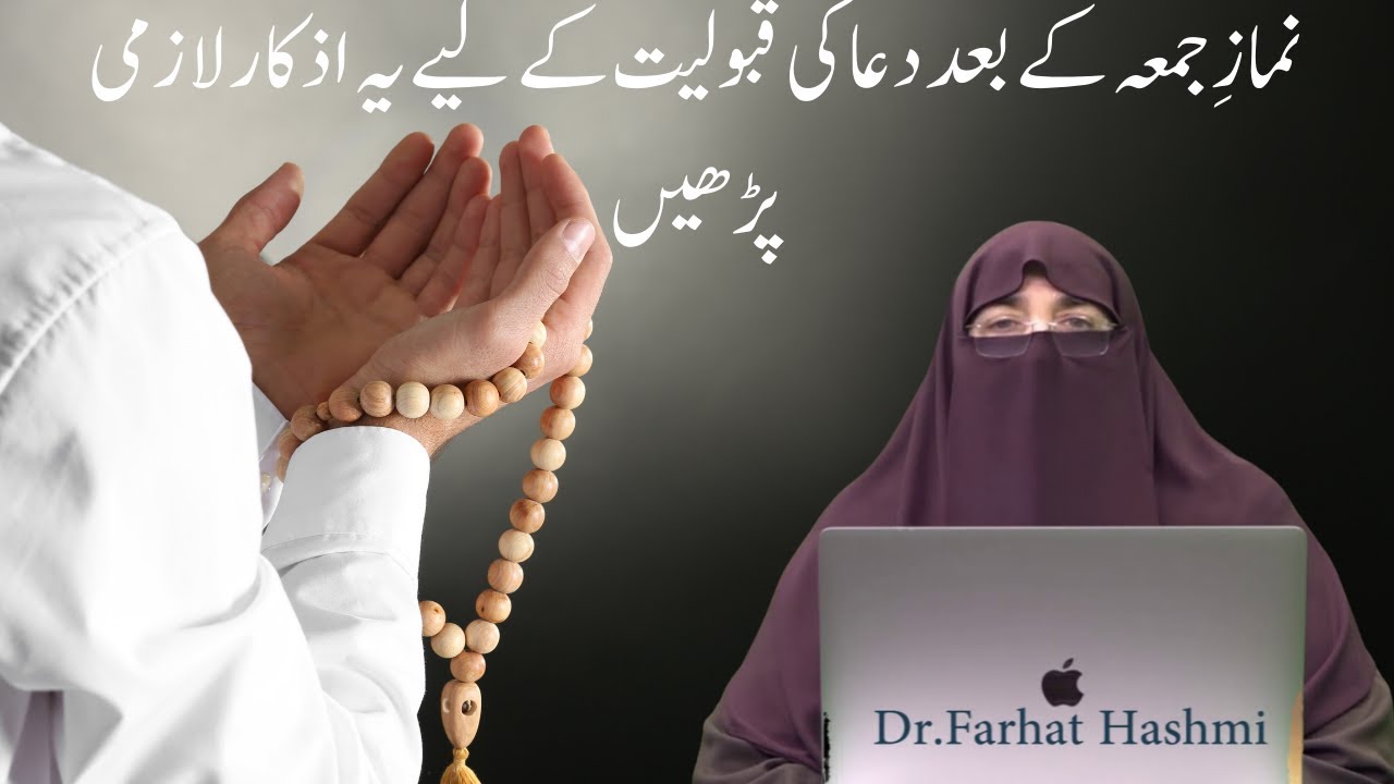 Juma Namaz Kay Baad Kay Azkar By Farhat Hashmi - YouTube