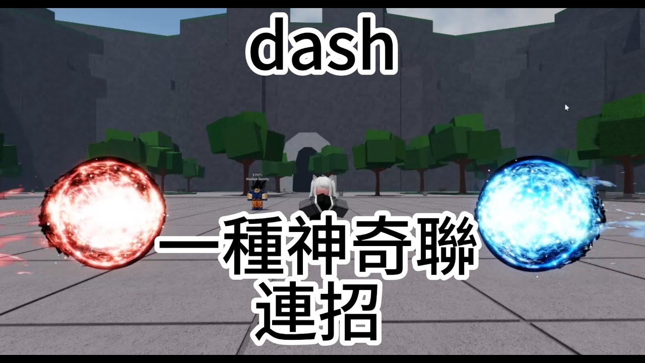 這部影片會教你使用dash#roblox #最強的戰場 - YouTube