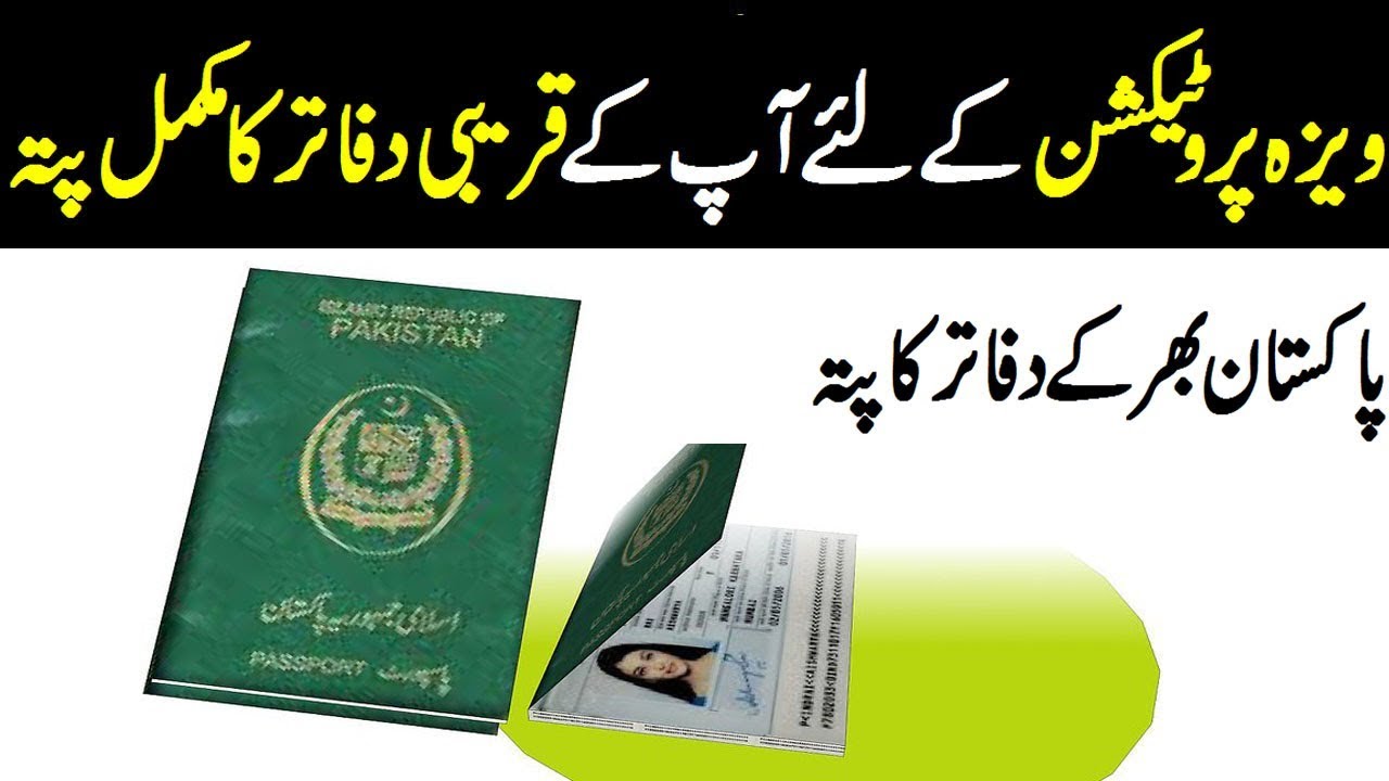 Visa Protection Offices Addresses All Over The Pakistan In Urdu YouTube visa-protection-offices-addresses-all-over-the-pakistan-in-urdu-youtube