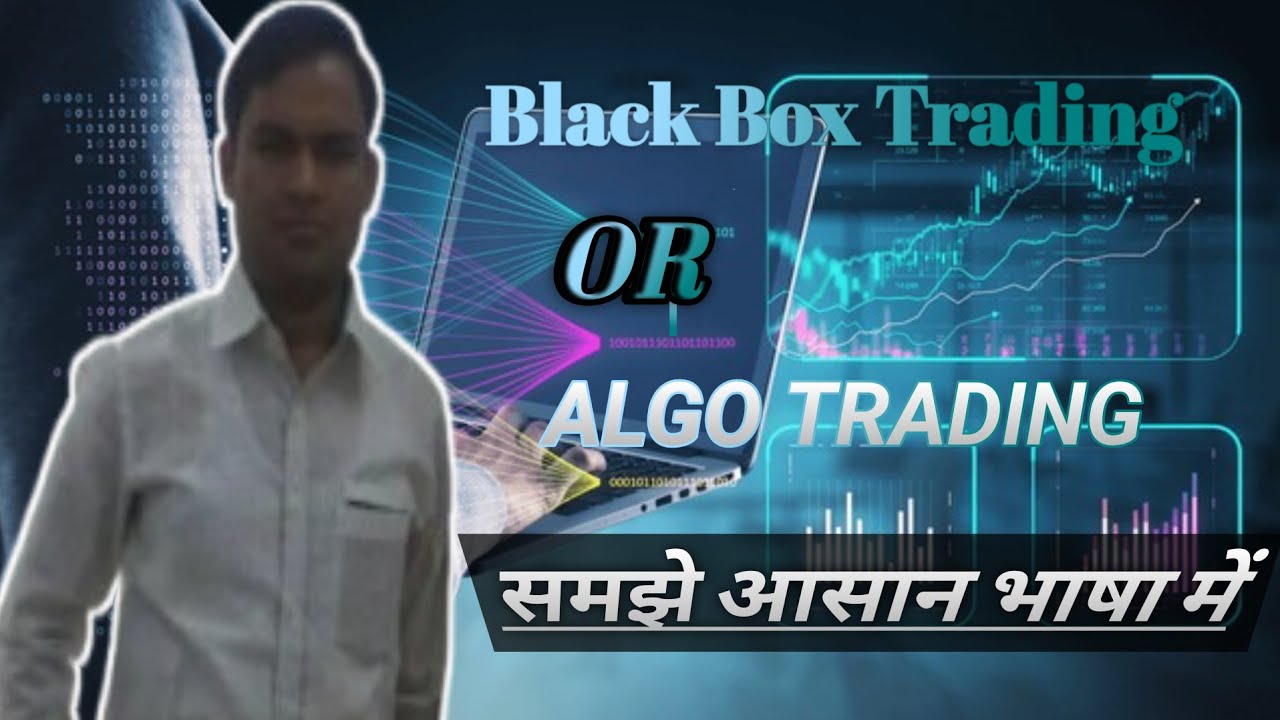Algo Trading OR Black Box Trading क्या है समझे आसान भाषा में ||Mayank ...