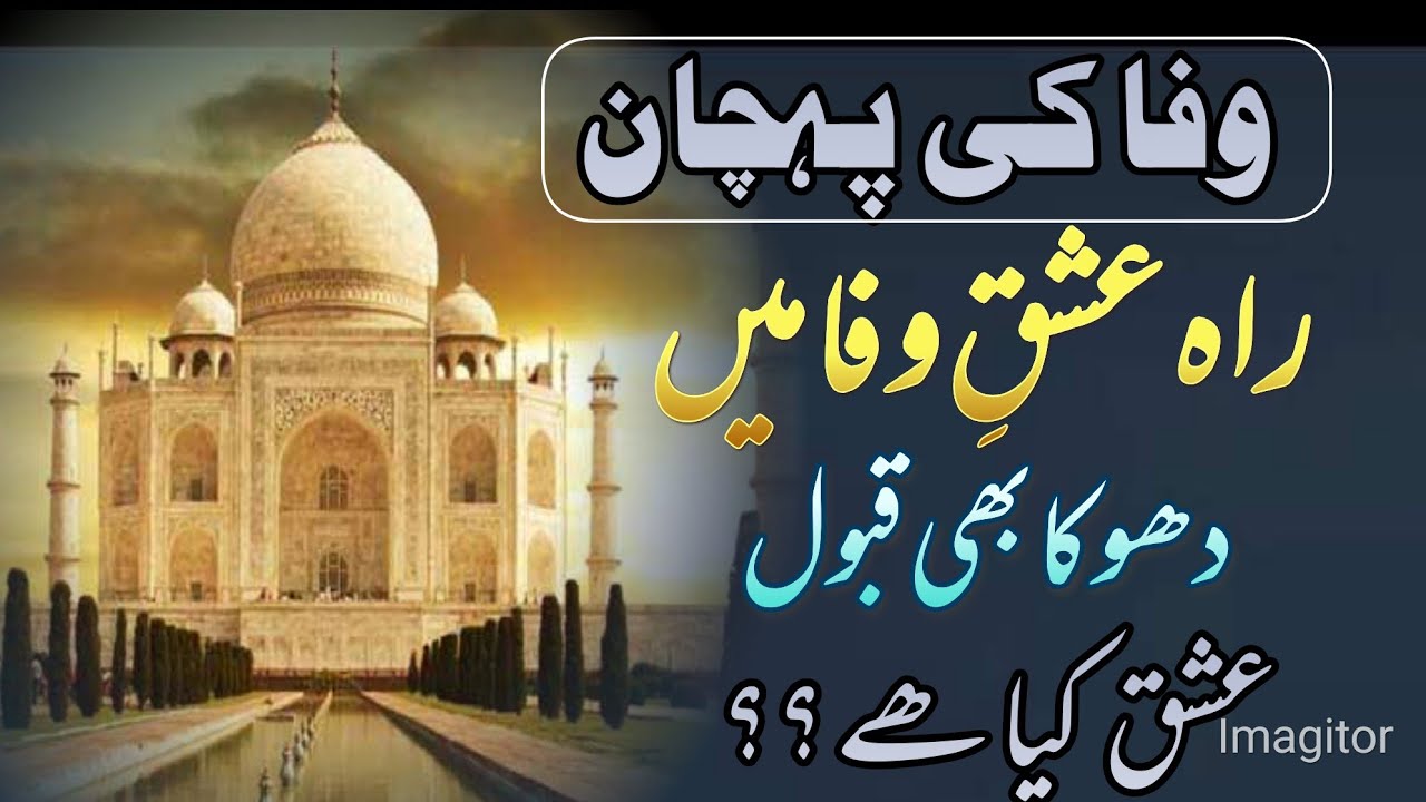 wafa ki pychan #وفا کی پہچان #information #story #islam #islamicquotes ...