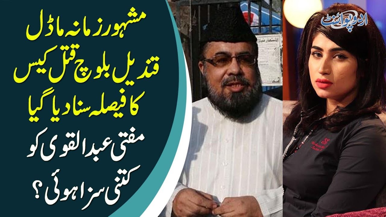 Qandeel Baloch Murder Case | Multan Court Has Announced Final Decision ...