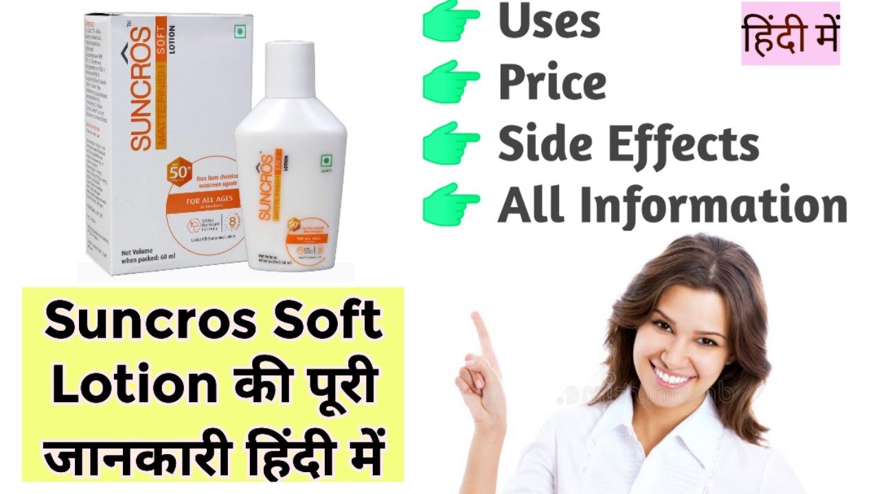 Suncross Soft Lotion Uses Benefits Price Side Effects Full Information ...