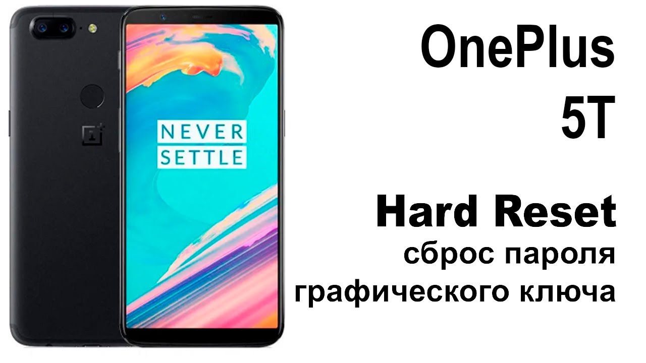 OnePlus 5t a5010. Сброс графического ключа или пароля. Hard reset ...