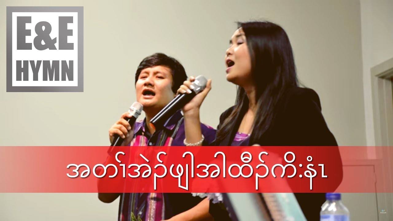 Hymn, He Is Sweeter Every Day by Eh Wah & Eh Ler Tha - YouTube