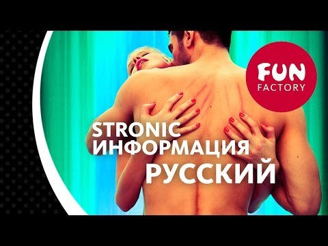 STRONIC EINS, ZWEI, DREI by FUN FACTORY - Руководство пользователя - Видео