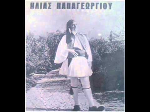 ΒΕΛΟΥΧΙ ΜΟΥ ΠΕΝΤΑΜΟΡΦΟ - ΗΛΙΑΣ ΠΑΠΑΓΕΩΡΓΙΟΥ - YouTube