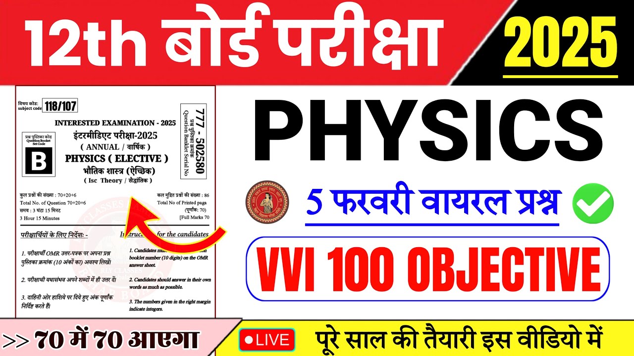 5 February 12th Physics Viral Question 2025 | Class 12th Physics Most Viral Question 2025 | # ...