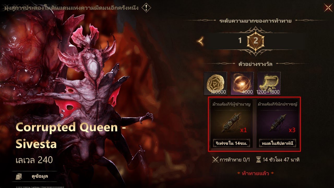 Dragonheir : Silent Gods - Corrupted Queen - Sivesta LV240 - YouTube