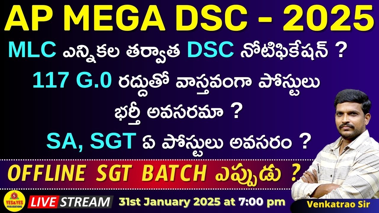 AP MEGA DSC -2025 _ MLC ఎన్నికల తర్వాత DSC నోటిఫికేషన్ ? OFFLINE SGT ...