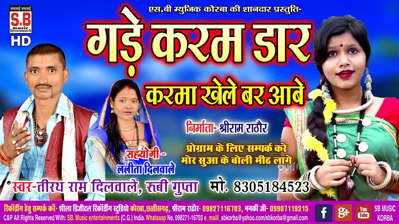 Tirth Ram Dilwale Rubi Gupta | Cg Song | Gade Kram Dar | New ...