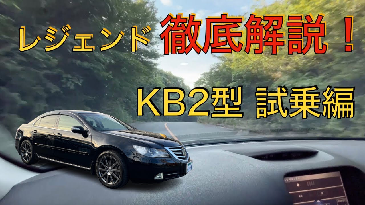 レジェンド徹底解説！ KB2試乗編 THESTEEZ - YouTube