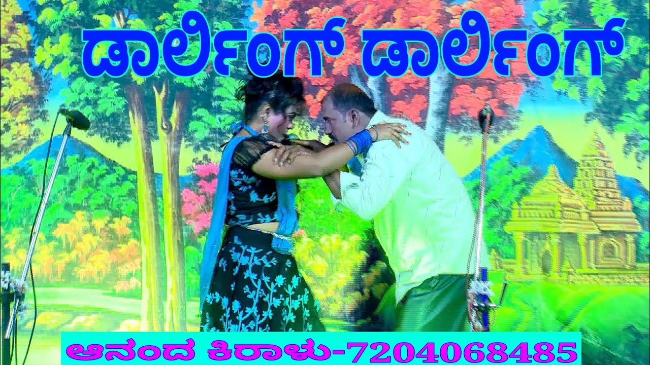 ಡಾರ್ಲಿಂಗ್ ಡಾರ್ಲಿಂಗ್ ಹಾಡು, Darling darling song. - YouTube
