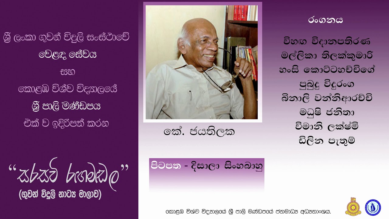 k jayathilaka amma - YouTube