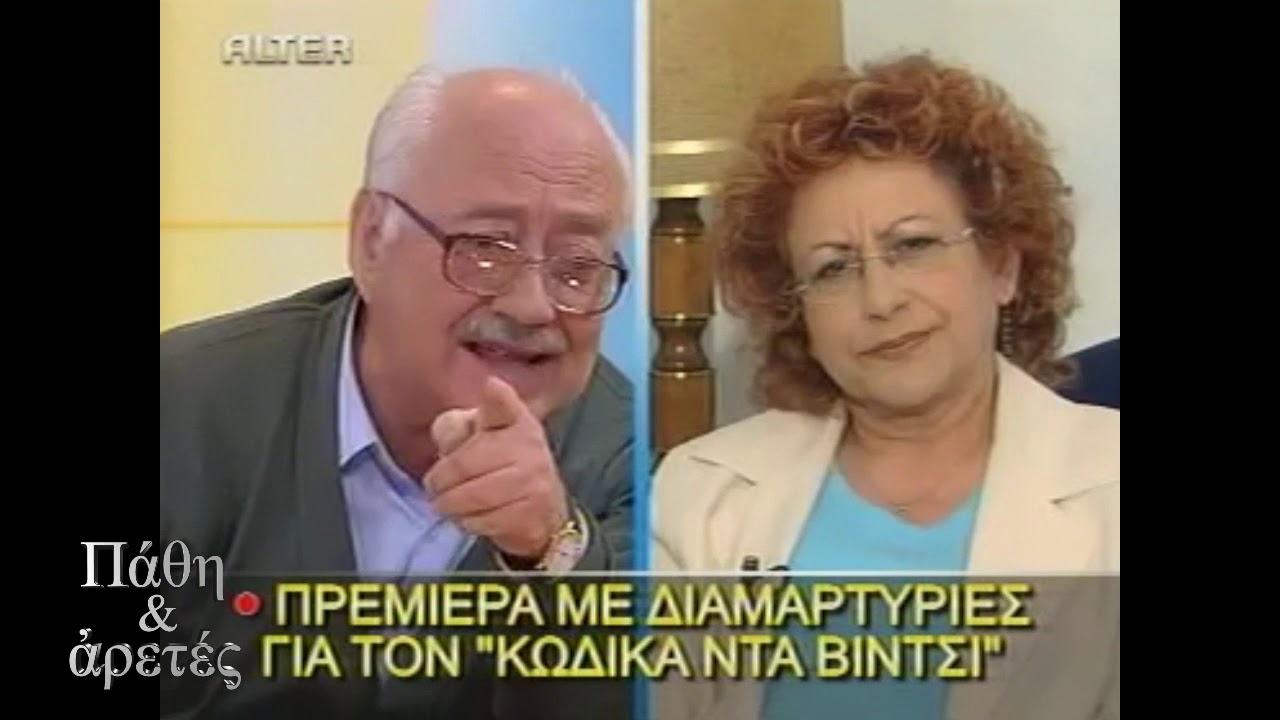 Νικόλαος Σωτηρόπουλος για βλακεία αντίχριστων - YouTube