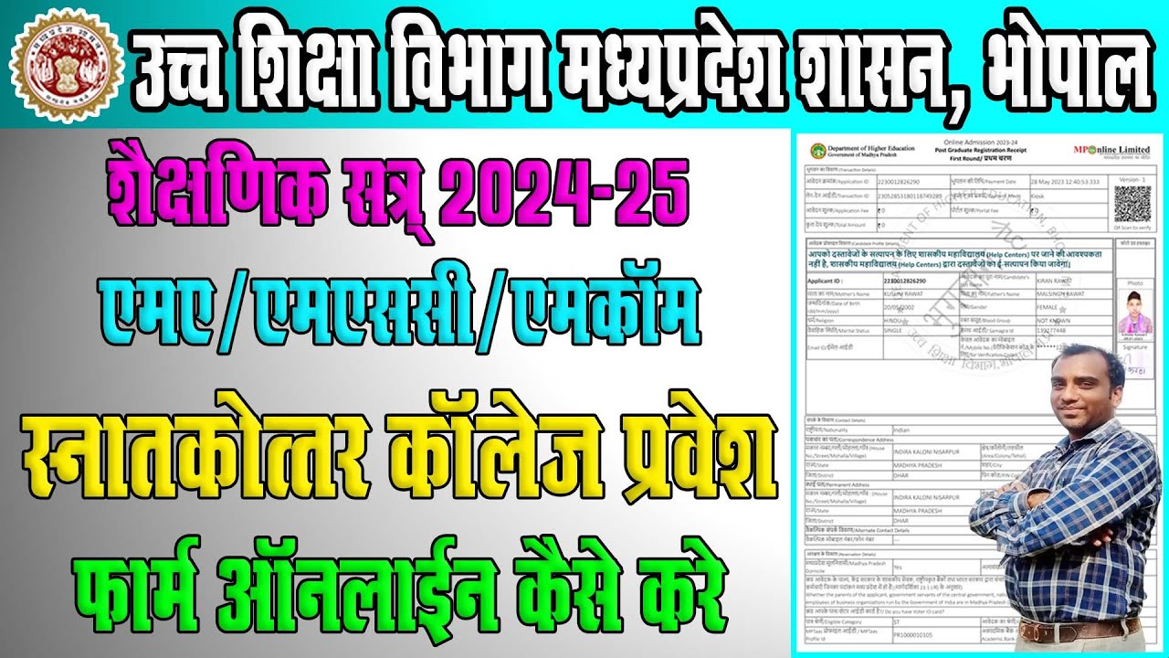 MP College PG Pravesh Form 2024 Online Kaise Bhare || MA/MSC/MCOM ...