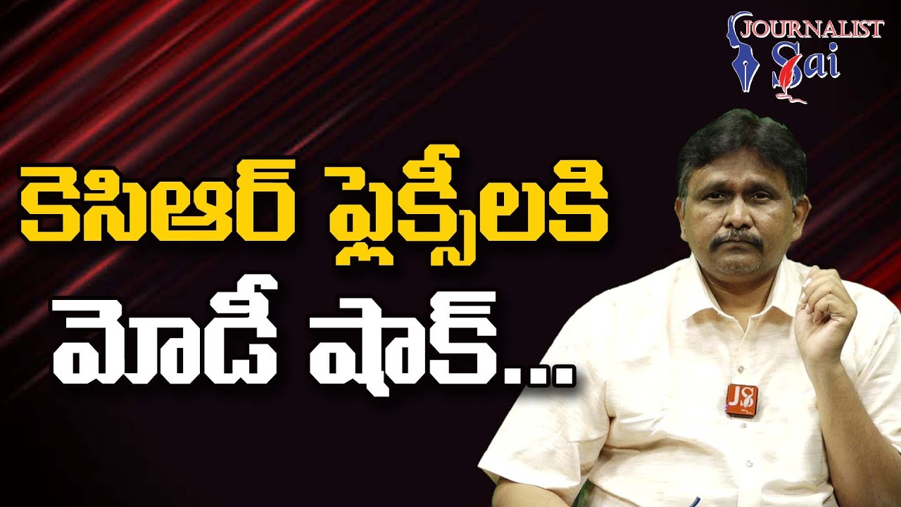 కె సి ఆర్ ఫ్లెక్సీల కి మోడీ షాక్ Modi raise pariwar banners - YouTube