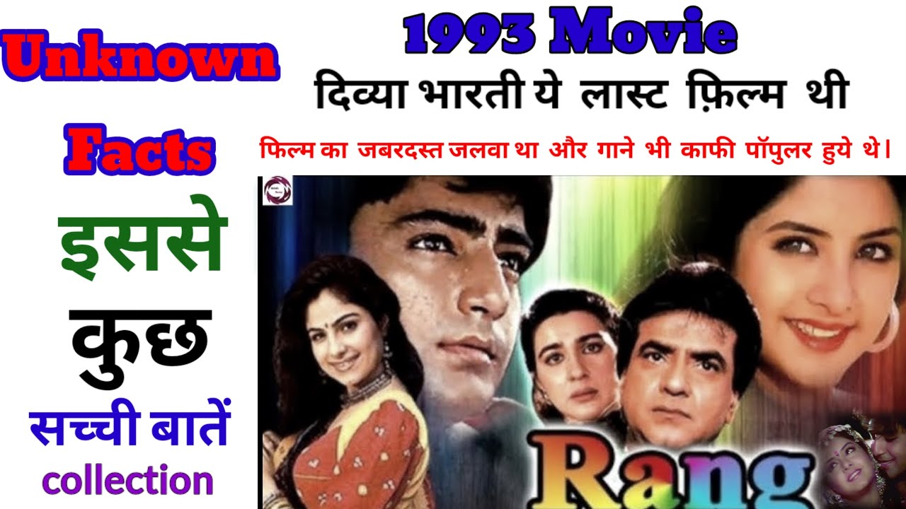 Rang Movie Unknown Facts Budget Collection Divya Bharti last Movie 1993 ...