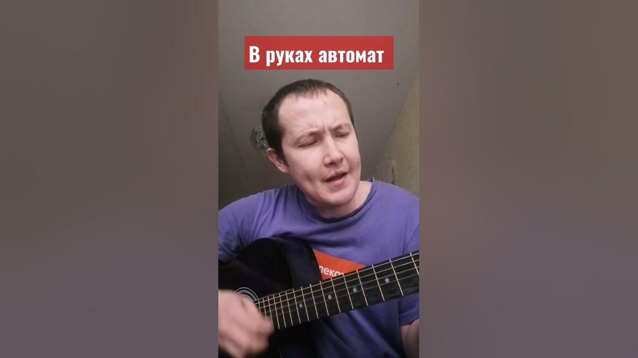 В руках автомат - YouTube