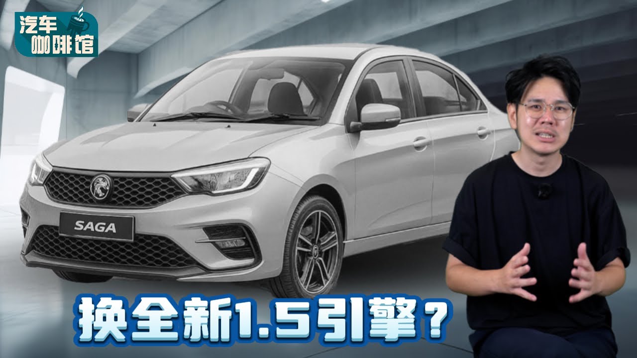 2025 Proton Saga AMA01 被经销商曝光，搭载全新1.5引擎并在11月发布？（新车介绍）｜automachi.com ...