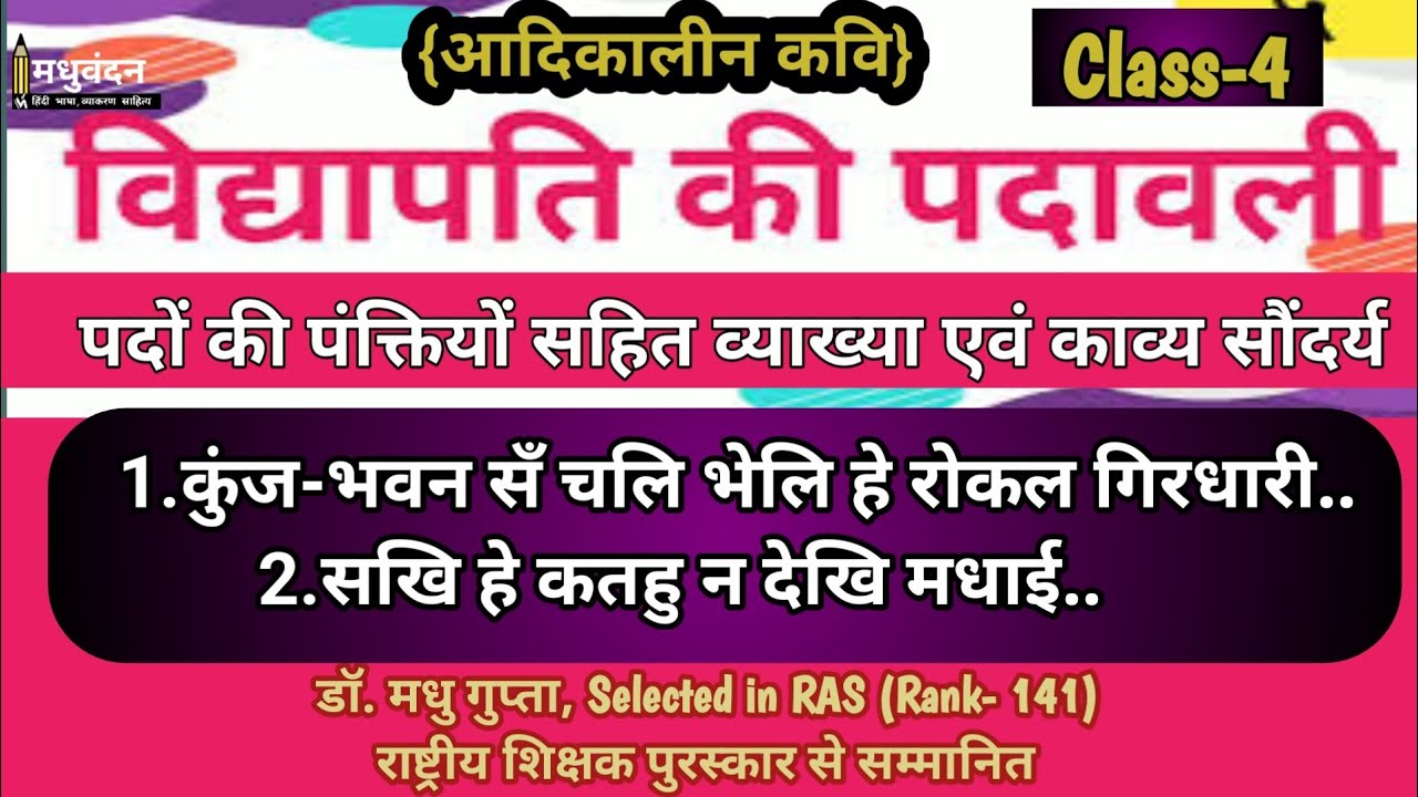 Vidyapati Poet | Kunj Bhawan | Sakhi he | mahakavi kavi vidyapati poem ...