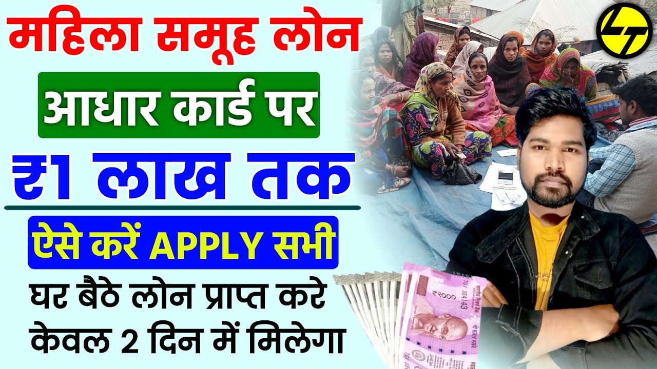 Mahila Samuh Loan Kaise Milta Hai | Mahila Group Loan Online Apply ...