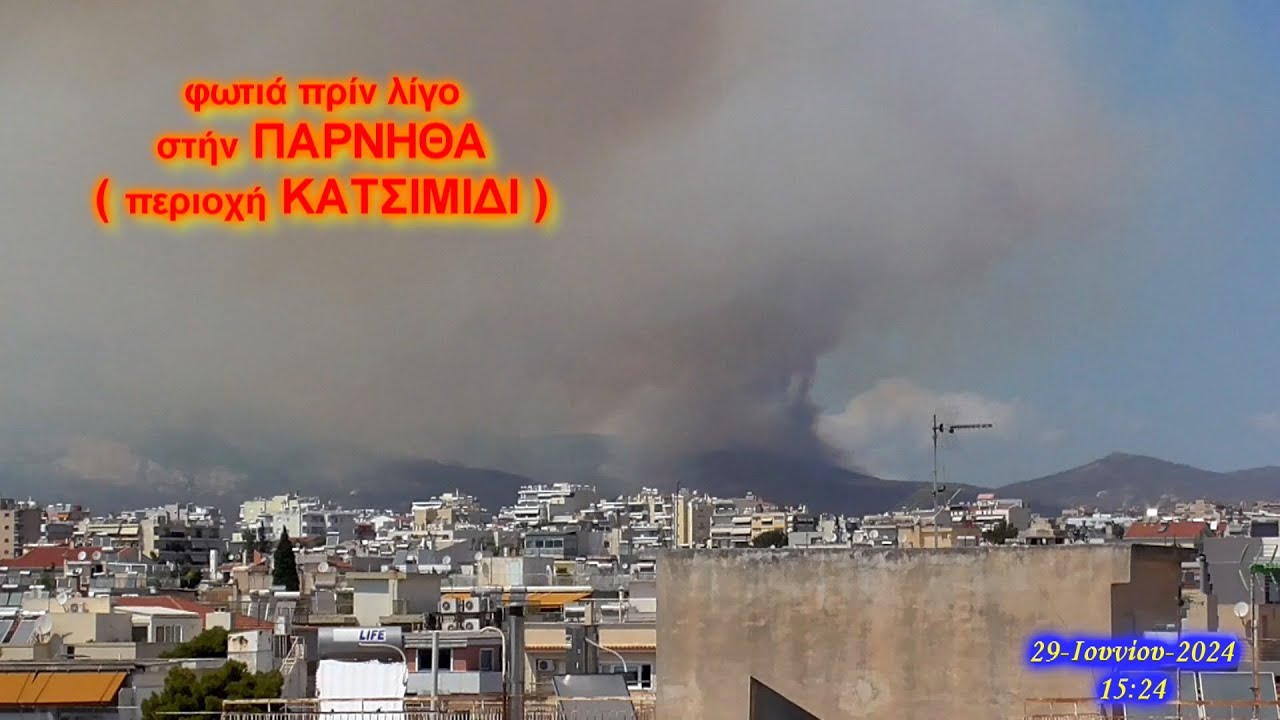 ΦΩΤΙΑ πρίν λίγο στό ΚΑΤΣΙΜΙΔΙ ΠΑΡΝΗΘΑΣ - YouTube
