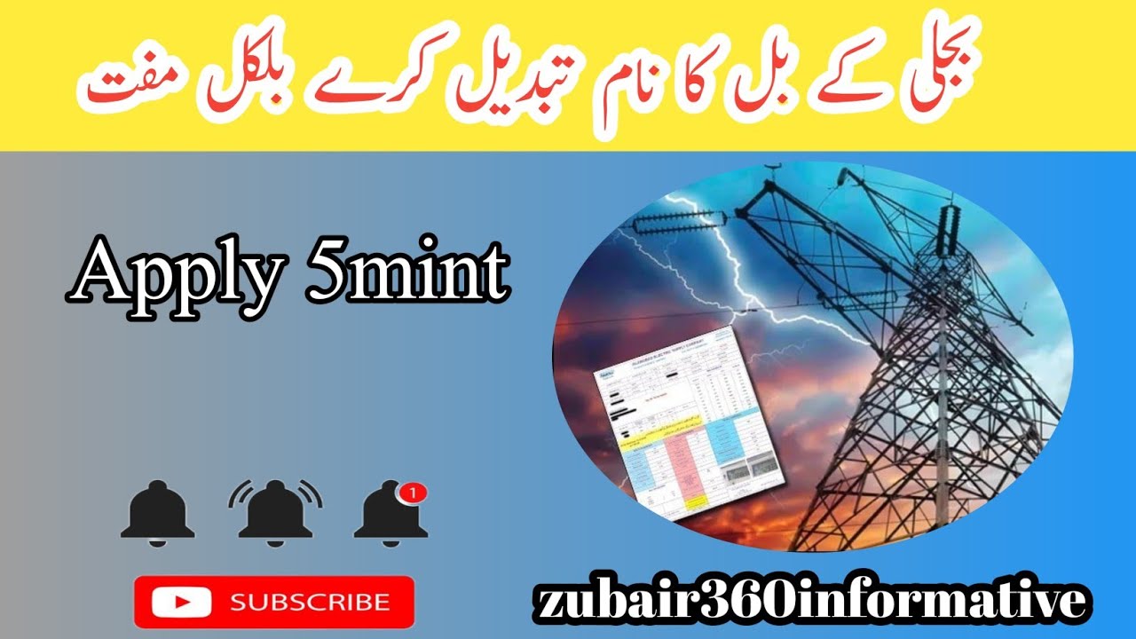 How To Change Electricity Bill Name Within 7 To 14 Days Online Bill how-to-change-electricity-bill-name-within-7-to-14-days-online-bill