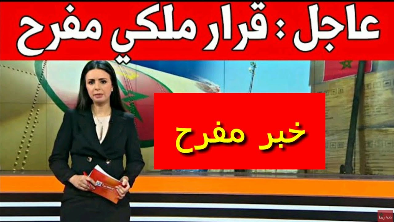 اخبار المغرب -المسائية- لقناة دوزيم 2m اليوم 17 ماي 2021 خبر جد مفرح ...