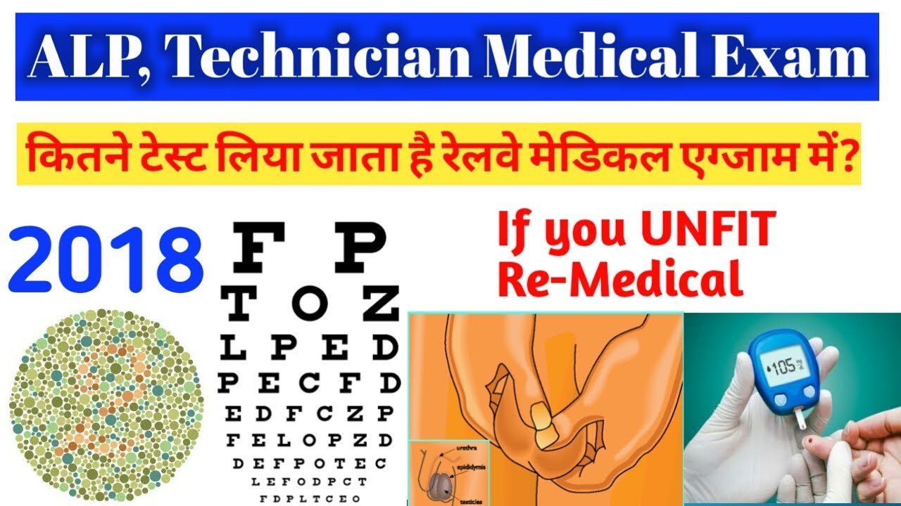 Medical Test For Railway Assistant Loco Pilot (ALP) & Technician 2018 ...