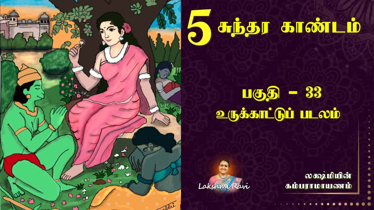 5 - Sundhara Gandam | Urukkaatu Padalam - 33 | - YouTube