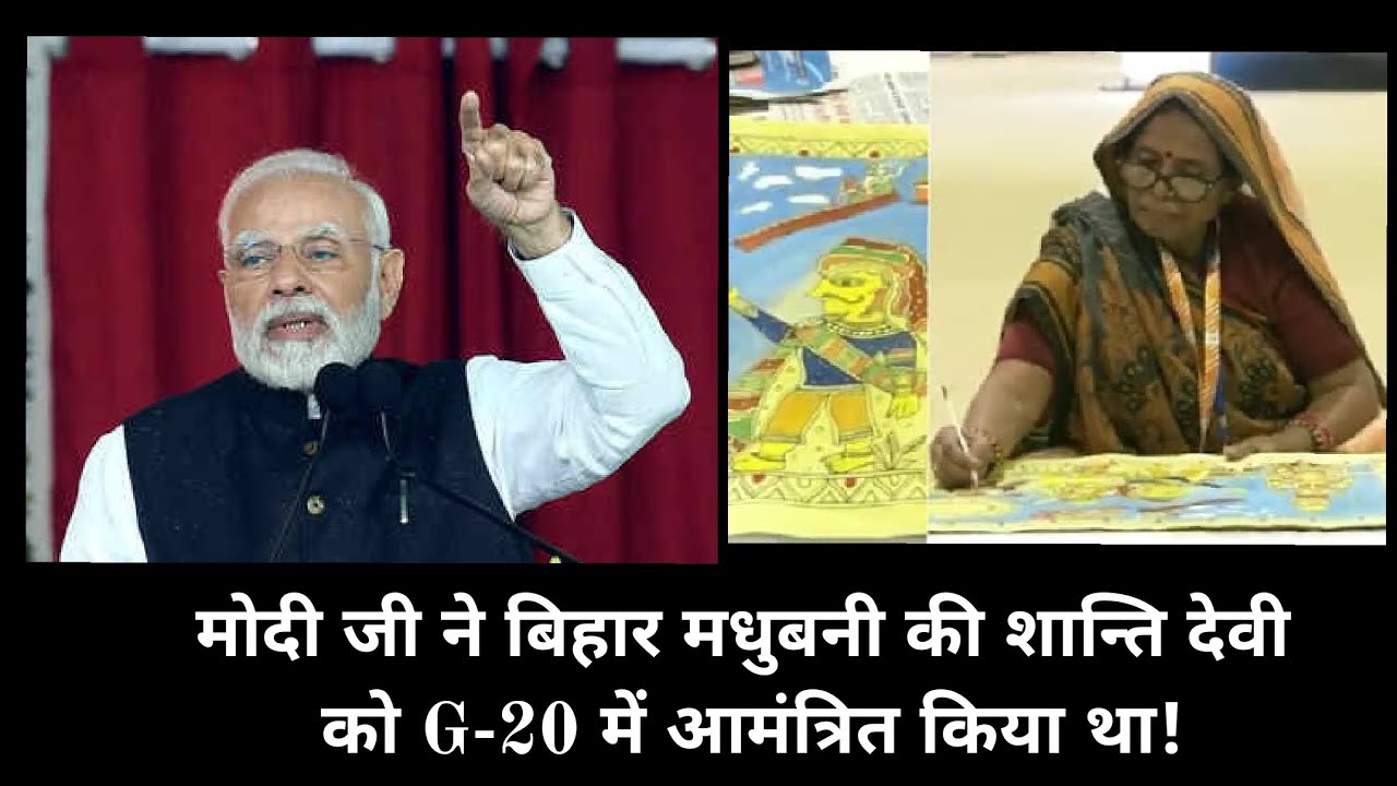 G-20 || Modi ji || Madhubani Painting|| National Award winner || Bihar ...