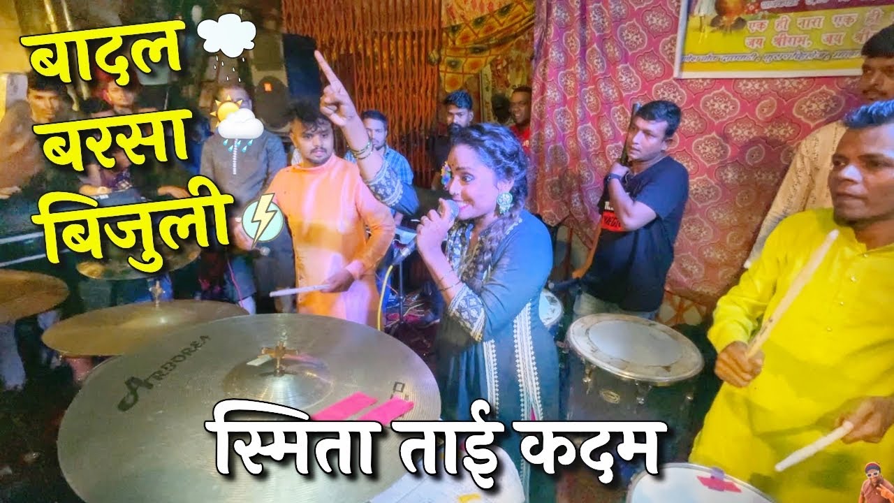 Badal Barsha Bijuli🌦| Instagram Reel Trending | Smita Kadam | Sai ...