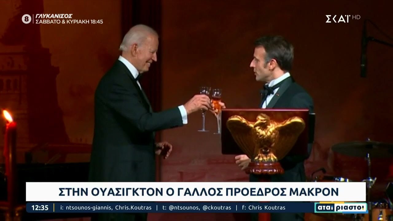 Με μεγαλοπρεπές δείπνο υποδέχθηκε τον Μακρόν ο Μπάιντεν – Τι συζήτησαν ...