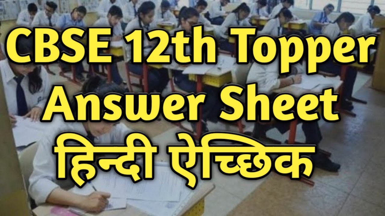 Hindi Topper's Answer Sheet Class 12 | CBSE 12 Hindi Topper Answer ...