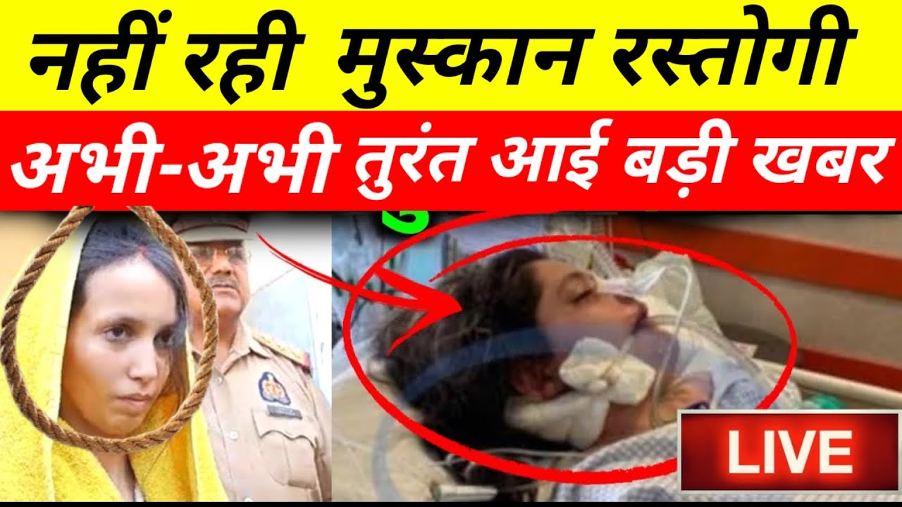 मुस्कान रस्तोगी : दुनिया में नहीं रही! Meerut Murder Case: Saurabh ...