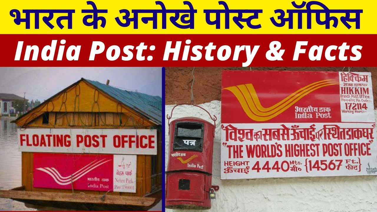 भारतीय डाक का इतिहास | History Of India Post | Amazing Facts About ...