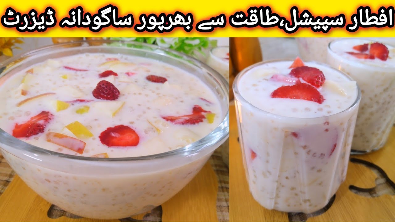 Easy Sago Dessert | Fruits Dessert Recipe | Ramadan Special - YouTube