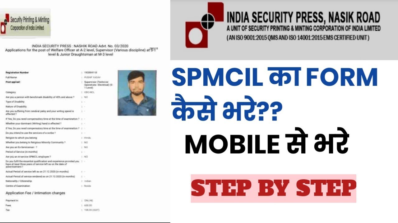 SPMCIL का FORM कैसे भरे?? MOBILE से||STEP BY STEP||SPMCIL APPLICATION ...