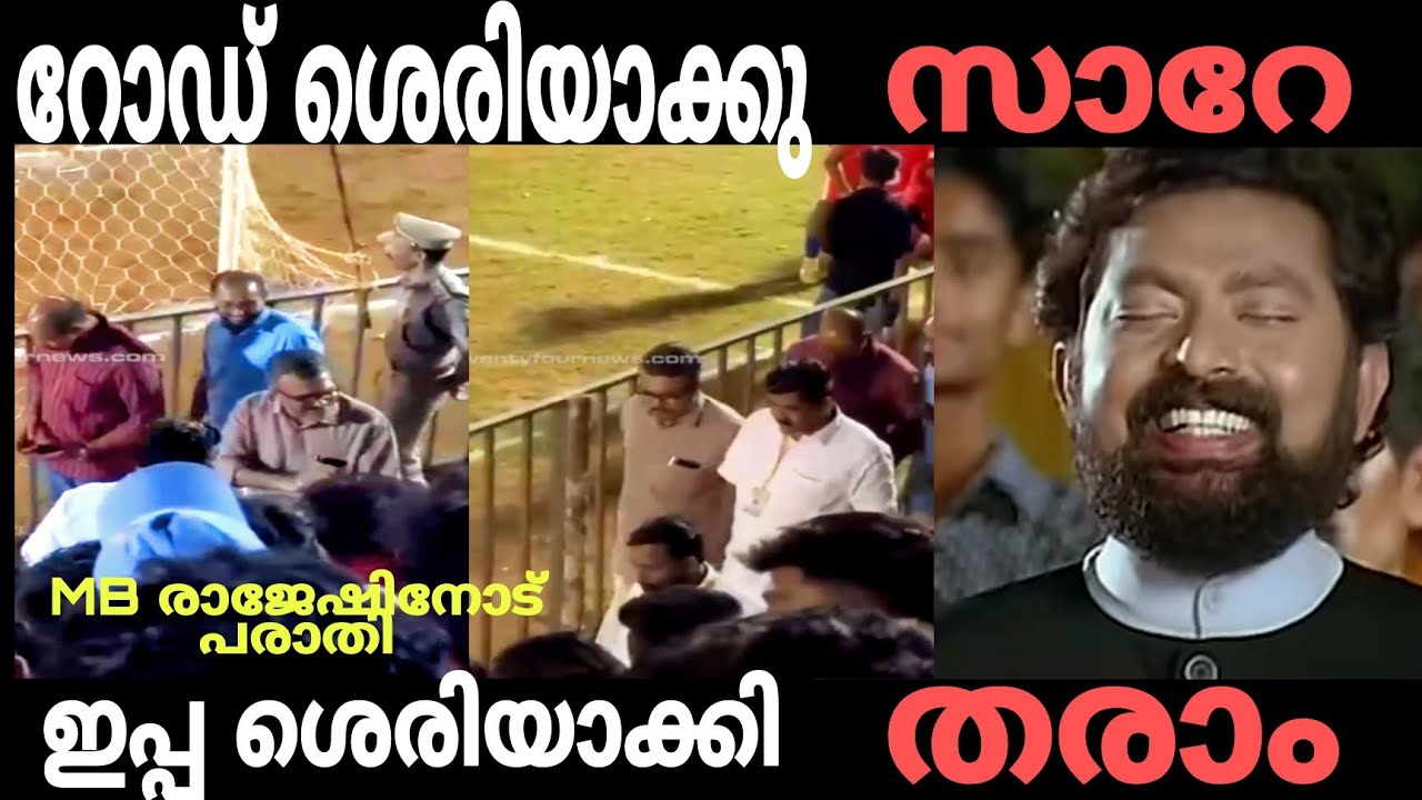 മന്ത്രി റോഡ് ശെരിയാക്ക് | ഫുട്ബോൾ ടൂർണമെന്റിൽ പരാതി | Lolobee - YouTube