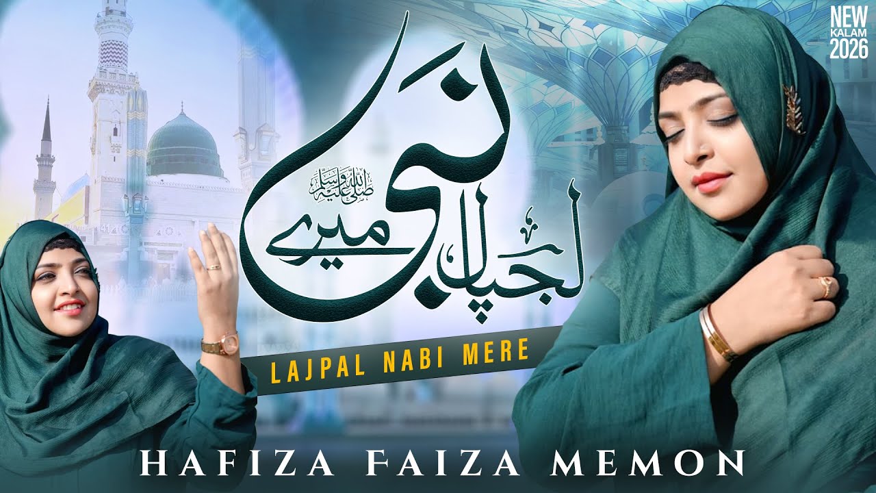 Lajpal Nabi Mere Dardan Di Dawa Dena || Most Beautiful Naat || Hafiza ...
